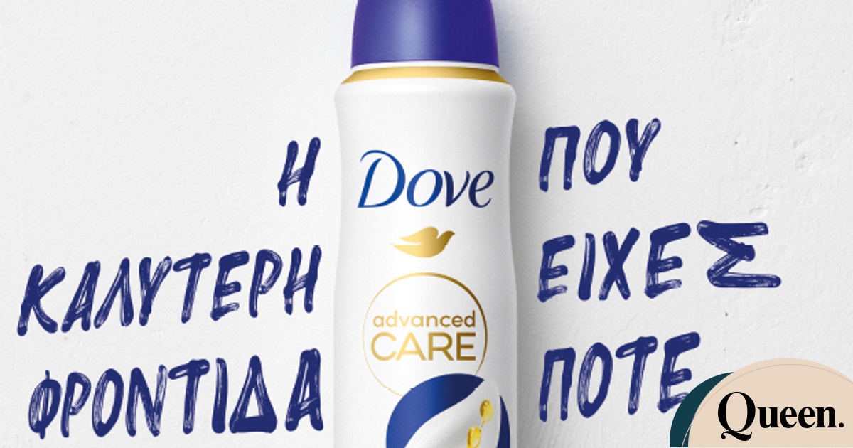 Το Dove, η Νο.1 μάρκα αποσμητικών*, παρουσιάζει τη νέα και εξελιγμένη ...