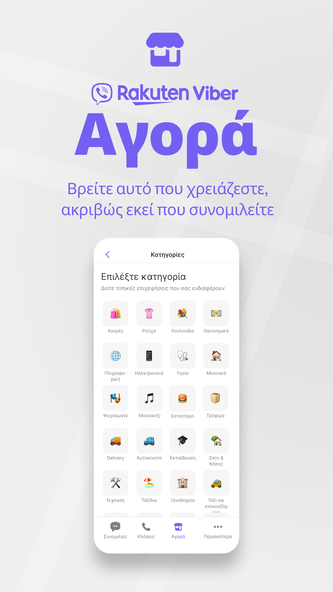 Ανακαλύψτε τι υπάρχει γύρω σας: Η Αγορά Viber ξεκινά στην Ελλάδα - Queen.gr