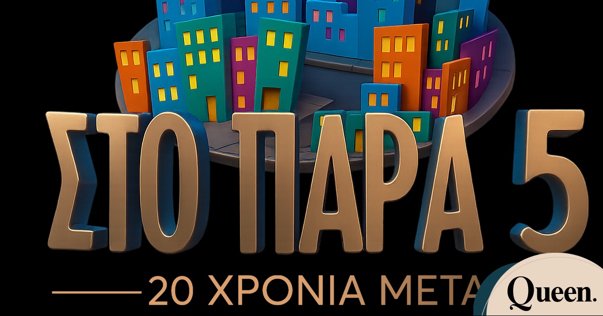20 χρόνια «Στο Παρά Πέντε»: Τα δάκρυα του Πατρίκιου Κωστή και όλες οι ...